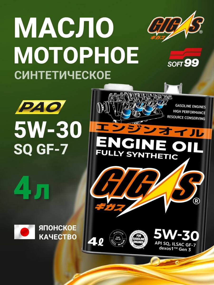 5W-30 Масло моторное, Синтетическое, 4л
