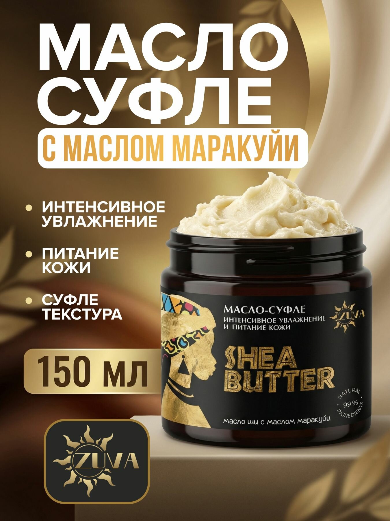 Масло для лица омолаживающее суфле с маслом маракуйи