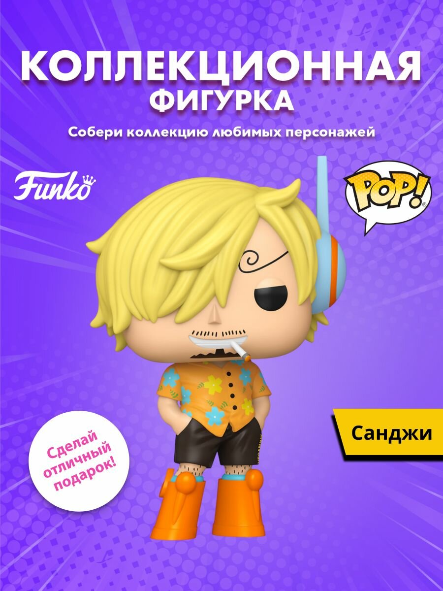 Фигурка Funko POP! Animation One Piece Sanji (Egghead Arc) (2167) 90565