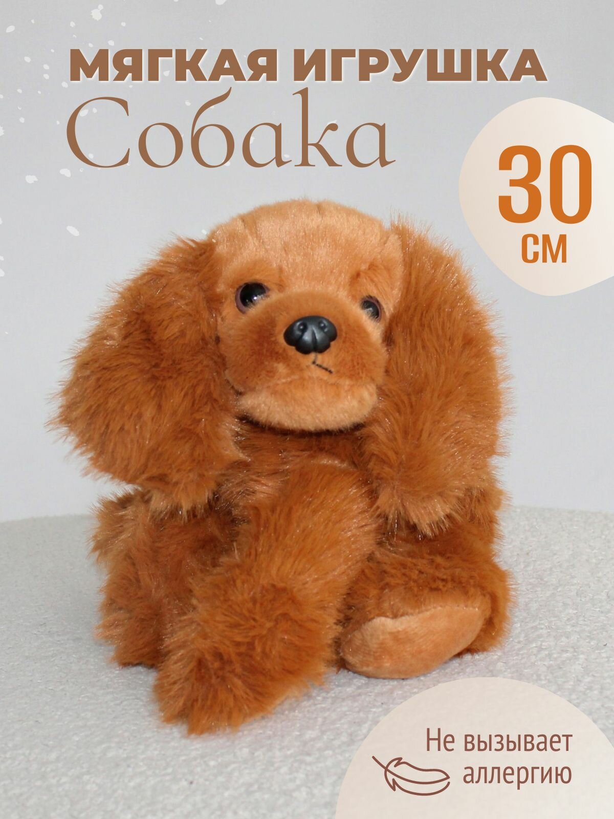 Мягкая игрушка собака M296-30/brown
