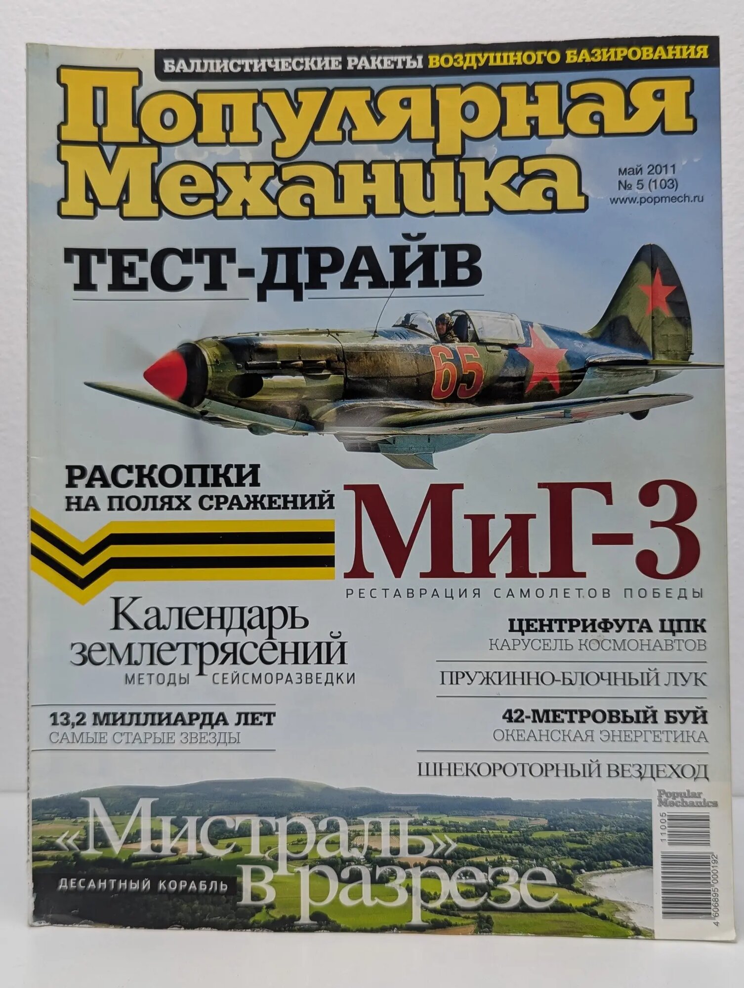 Популярная механика. Выпуск № 5/2011 Сборник 2011