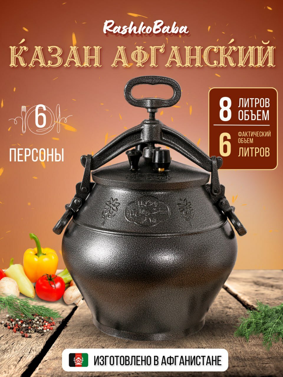 Афганский казан 8 литров Алюминиевый, черный