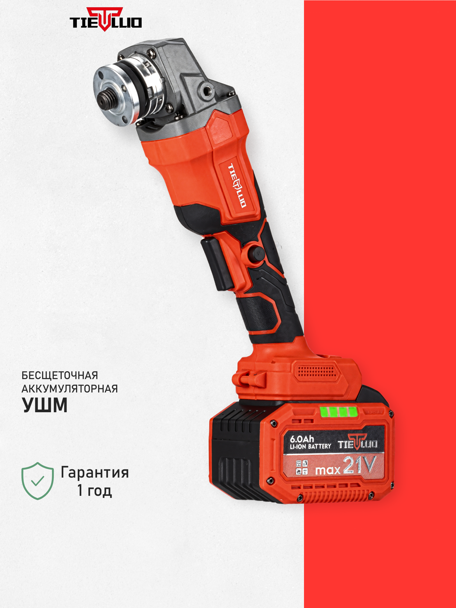 TIELLIO 125TD УШМ болгарка бесщеточная аккумуляторная 125 мм угловая шлифовальная машина, 21В, АКБ LI-ION 6Ач