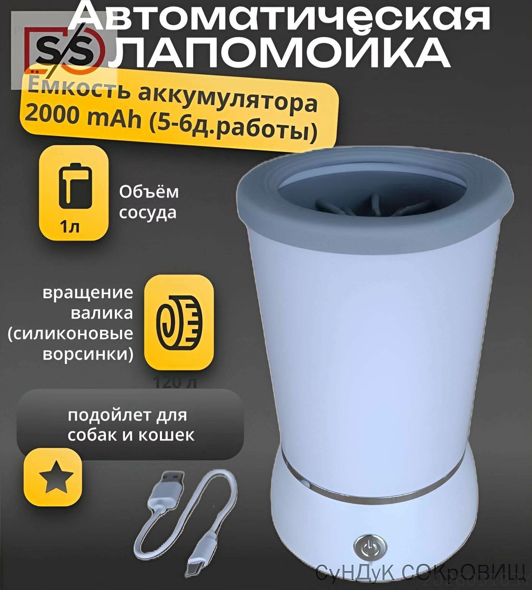 Лапомойка для собак мелких средних крупных пород и кошек автоматическая, мойка лап