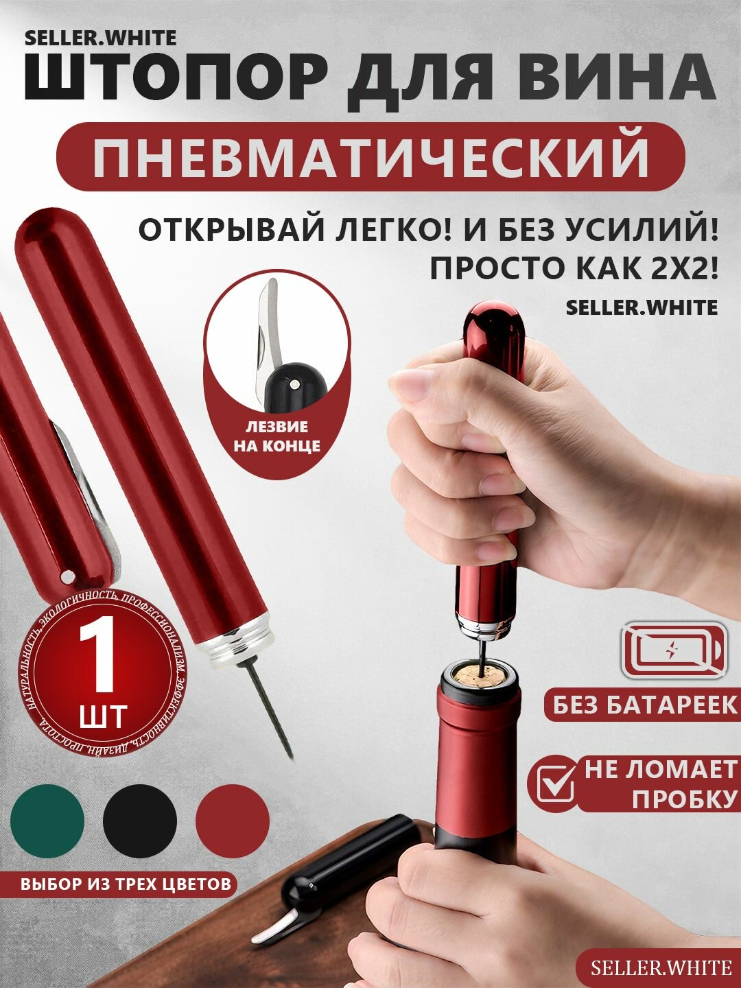 Насос вакуумный для вина "насос для пробок вина"