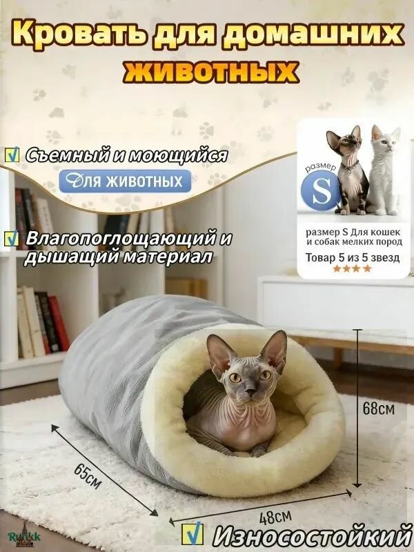 Теплая лежанка для кошек и собак 65x48 см, с бортами, мягкая, для дома и щенков