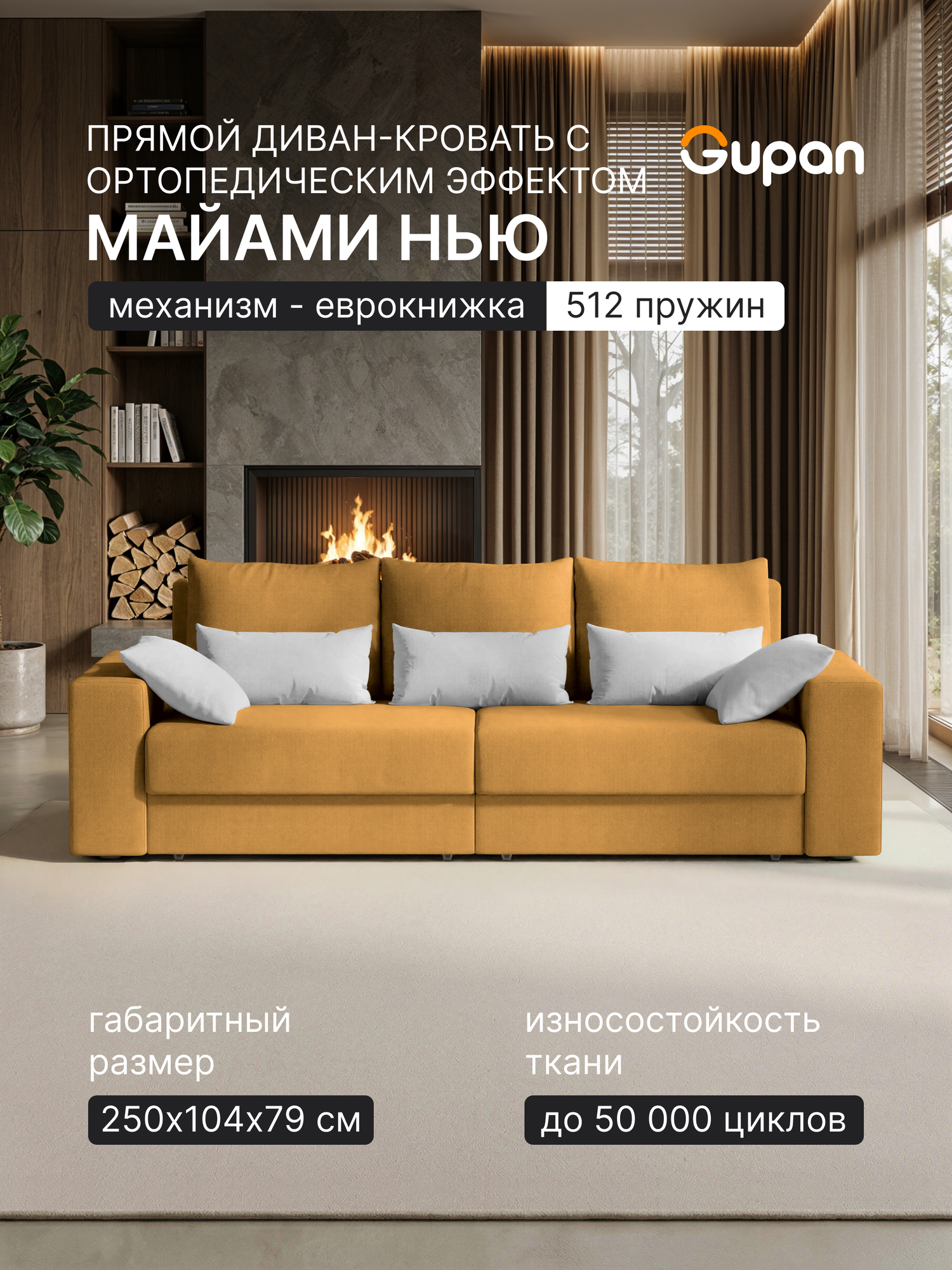 Диван кровать Gupan Майами Нью / Miami New Велюр Амиго Желтый, раскладной, механизм еврокнижка, независимые пружины