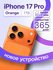 Смартфон Apple iPhone 17 Pro 12/1ТБ оранжевый Dual SIM eSIM мобил...