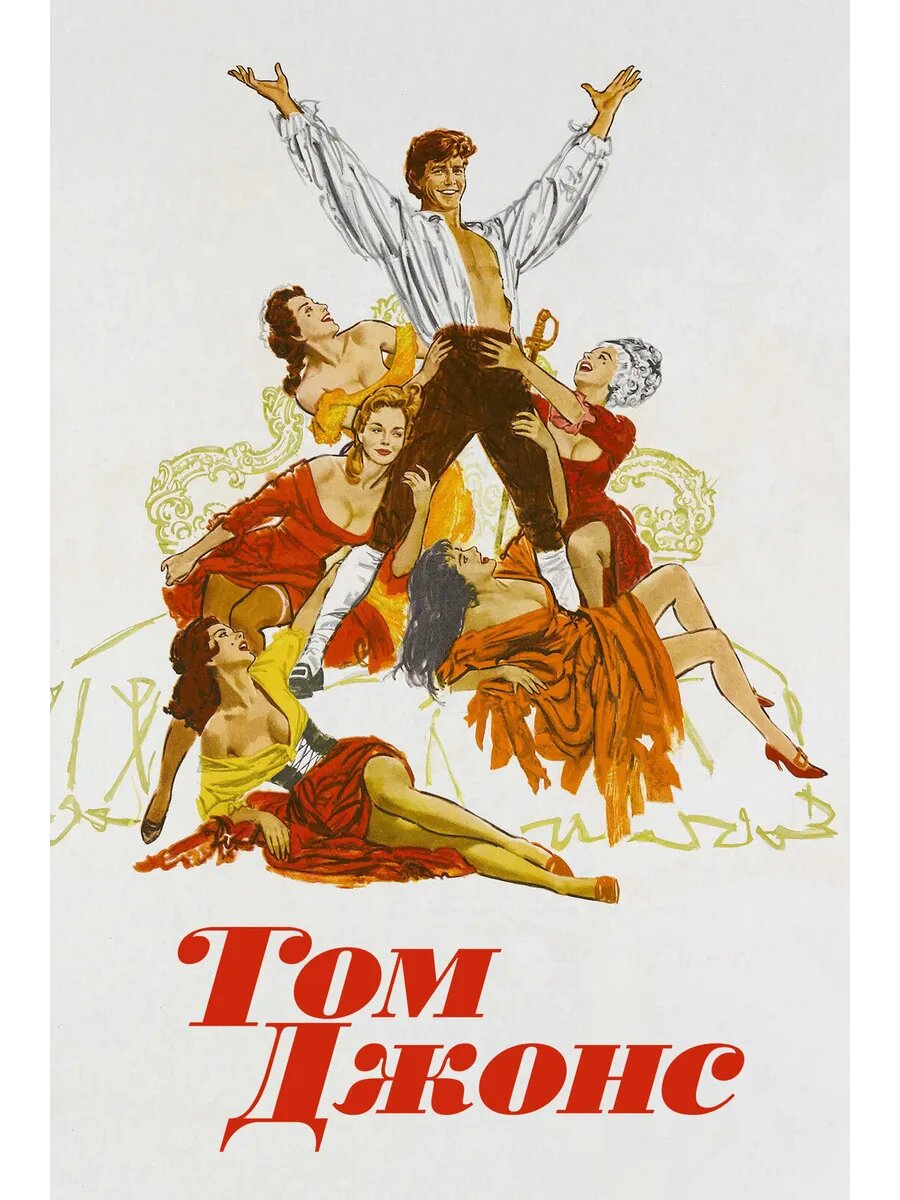 Том Джонс (1963) (DVD-R)