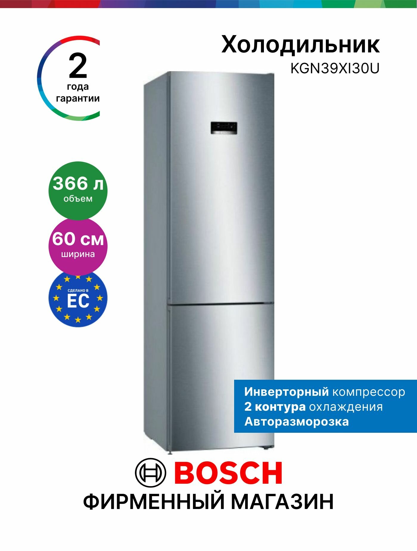 Холодильник с морозильником Bosch KGN39XI30U, Серия 4, авторазморозка, 336 л, 15 кг/сутки инвертор, серый