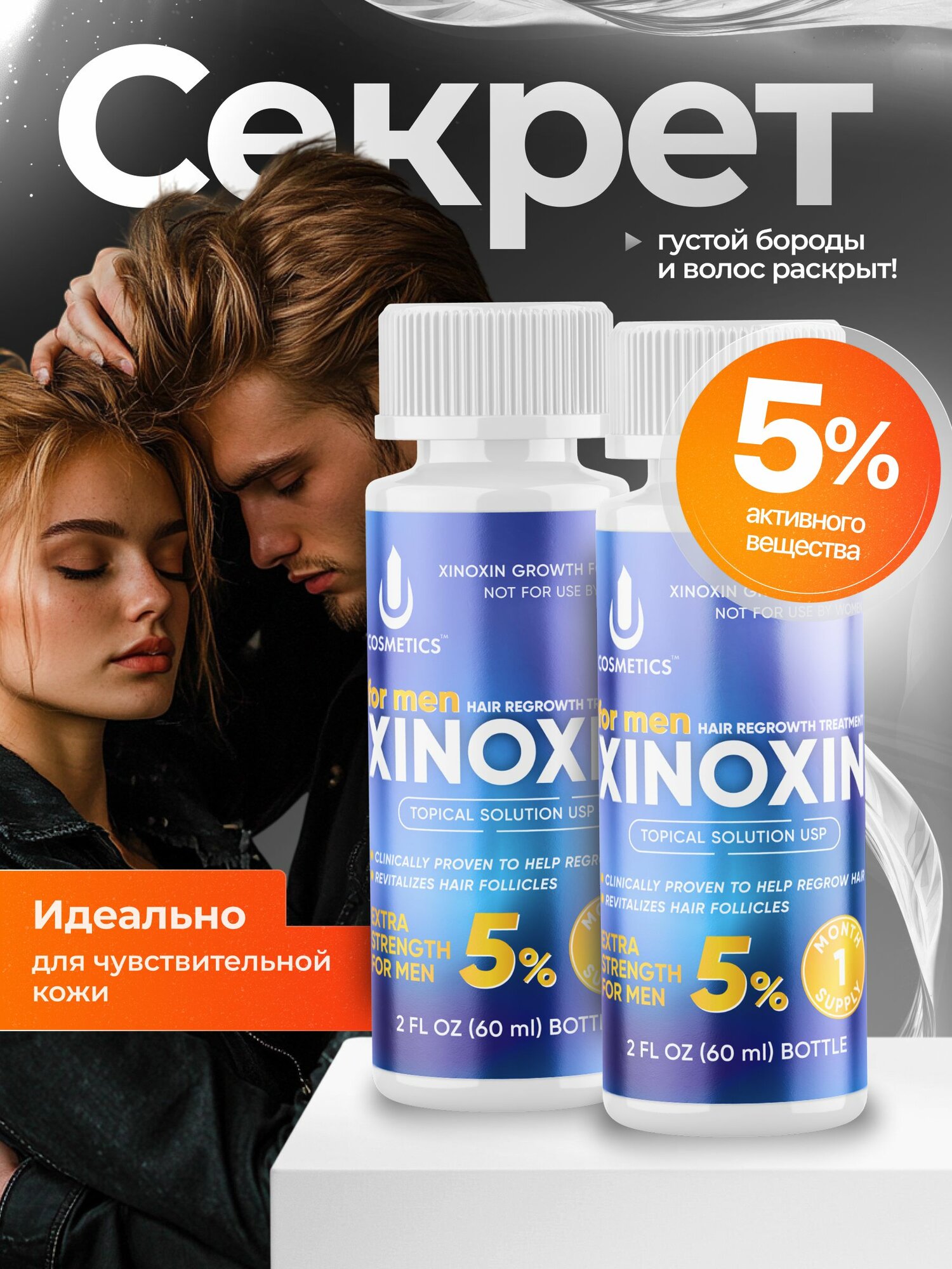 Средство для роста волос, бороды, Xinoxin 5%, 60 мл, 2 флакона