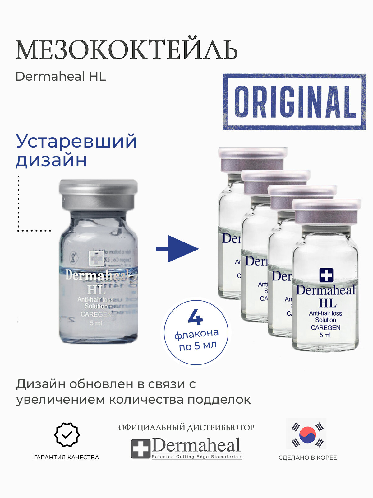 Dermaheal HL (Дермахил) Сыворотка для волос Корейская косметика женская и мужская против выпадения волос 4 шт * 5 мл