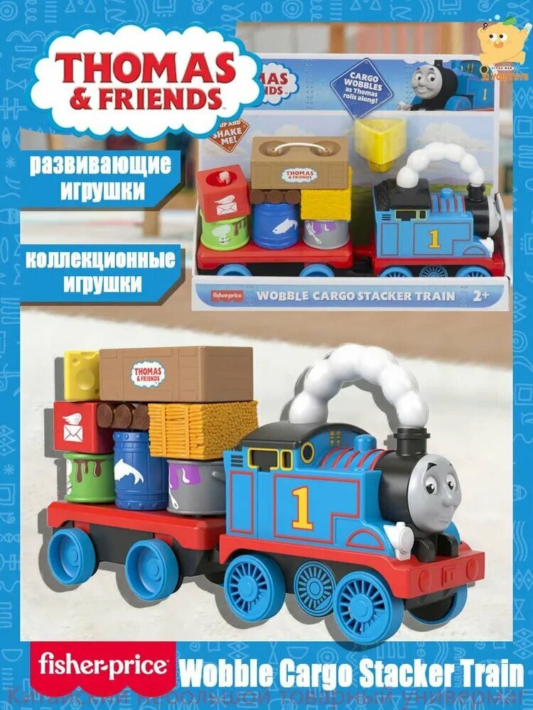 Thomas & Friends / Колеблющийся Поезд-штабелер Для Перевозки Грузов / Игрушечный Поезд Один Кусок