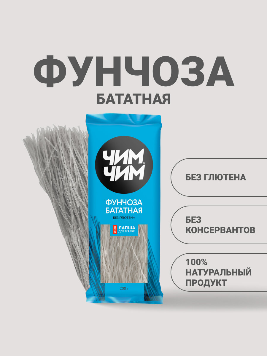 Вермишель Фунчоза бататная, Чим-Чим, 200 г; Вермишель Фунчоза бататная, Чим-Чим, 200 г
