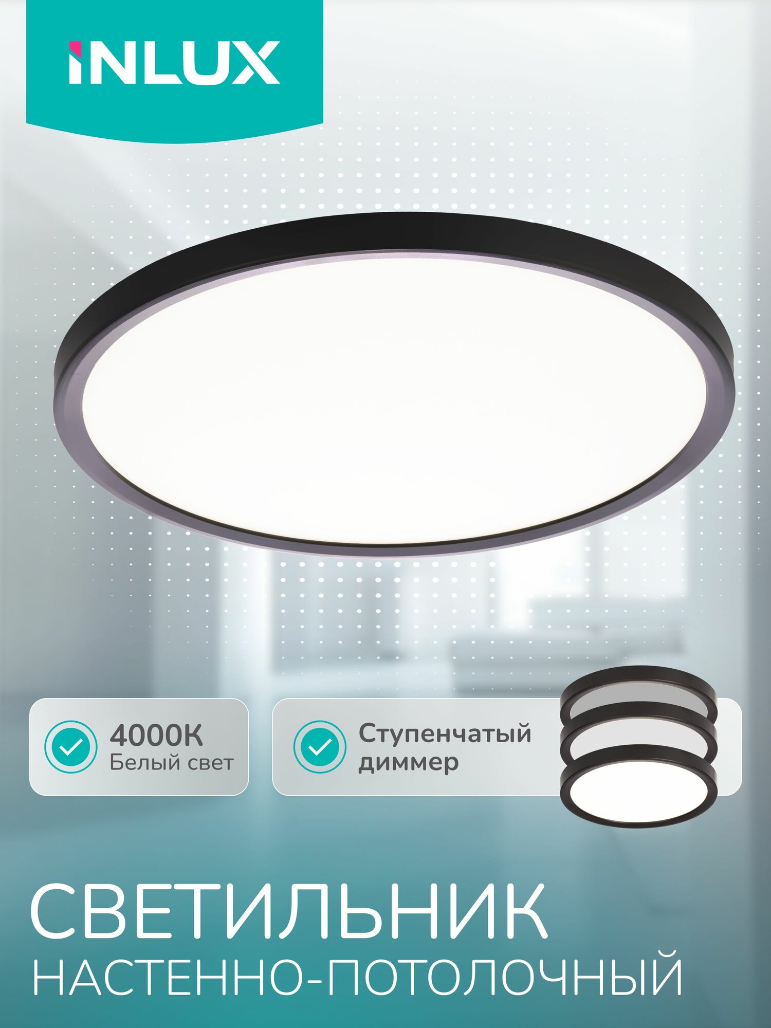 Потолочный LED светильник накладной 38Вт, 4000K, ультратонкий, диммер, черный, для натяжных потолков INLUX Fort IN70141