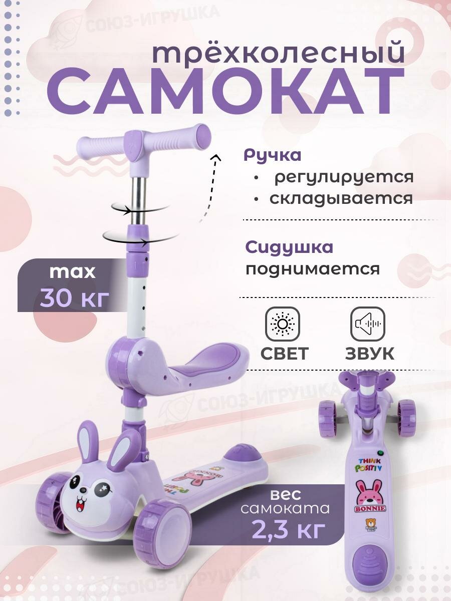 Самокат трехколесный со звуком и светом "С-4662", регулируемая ручка 51-75 см, цветной принт, 62х27 см