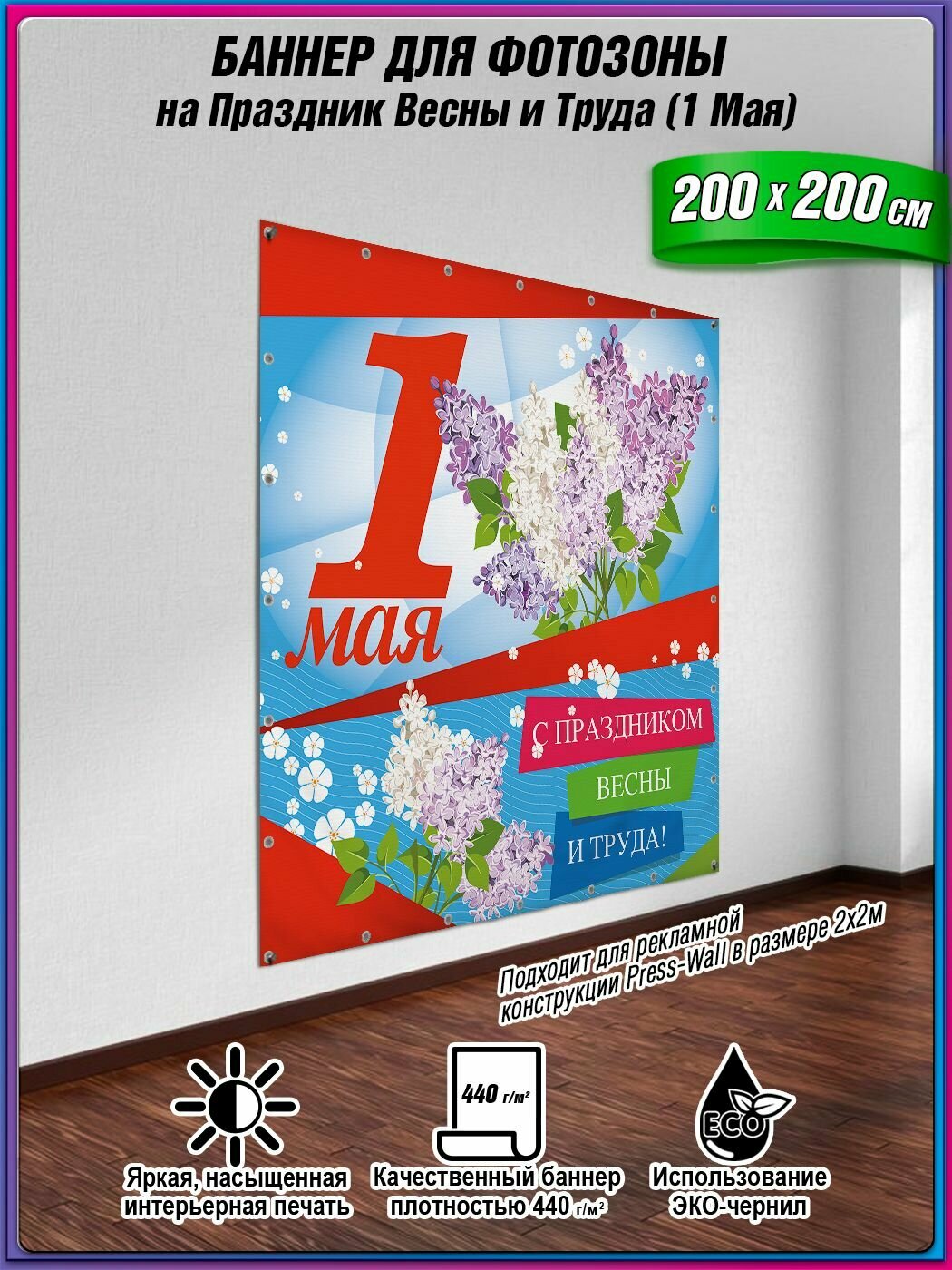Фотозона на 1 апреля / Баннер для празднования Дня Смеха / 200х200 см