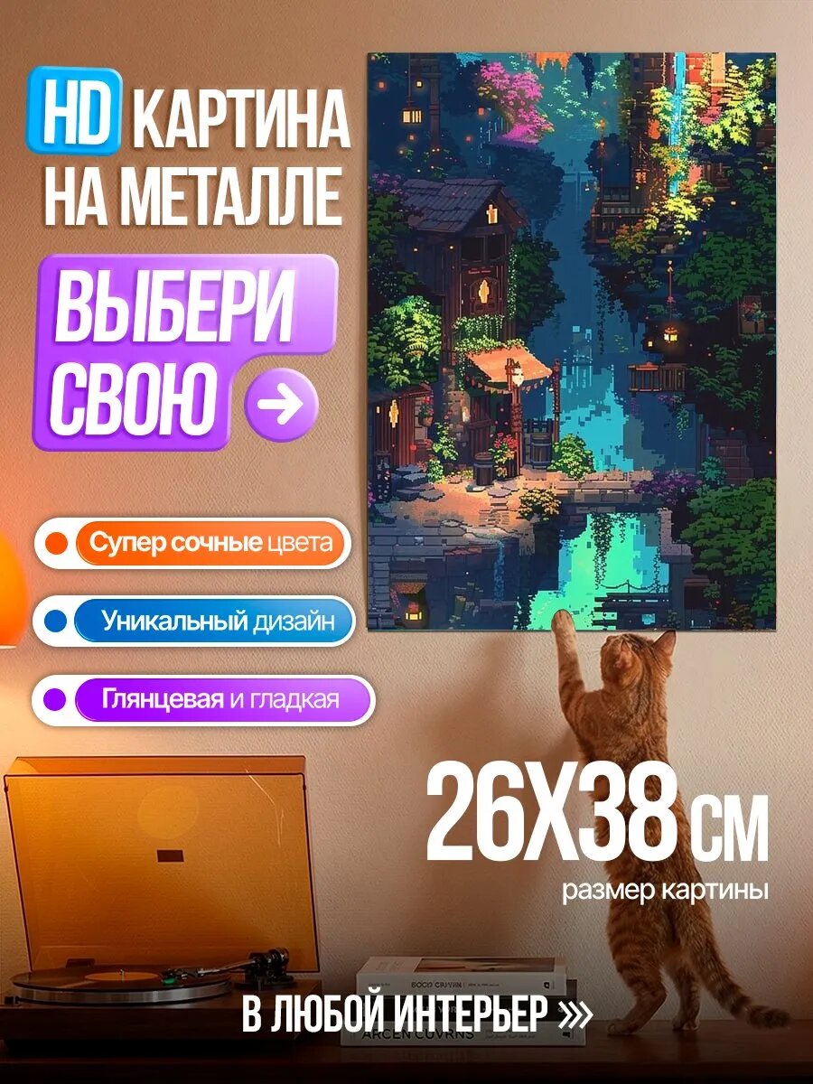 Картина на HD металле Сказочный город