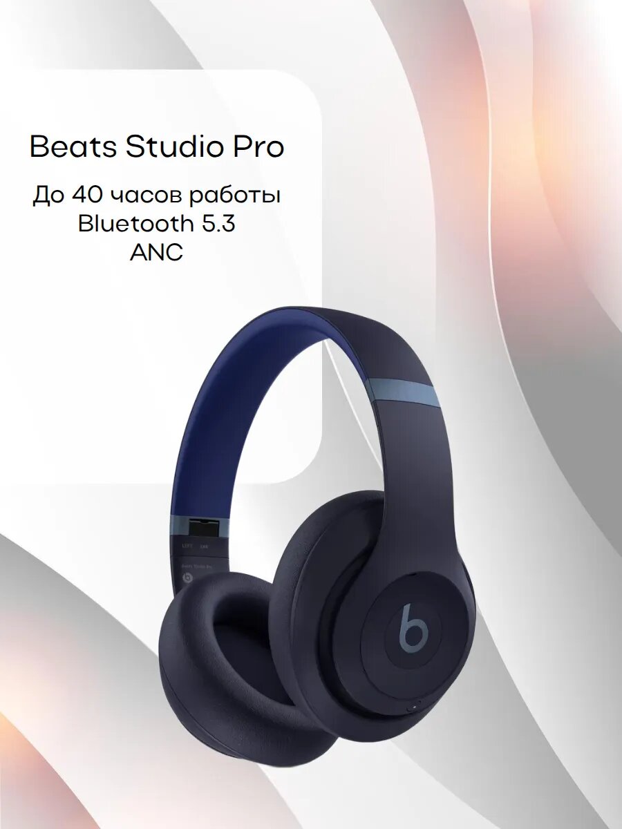 Beats Studio Pro, синий