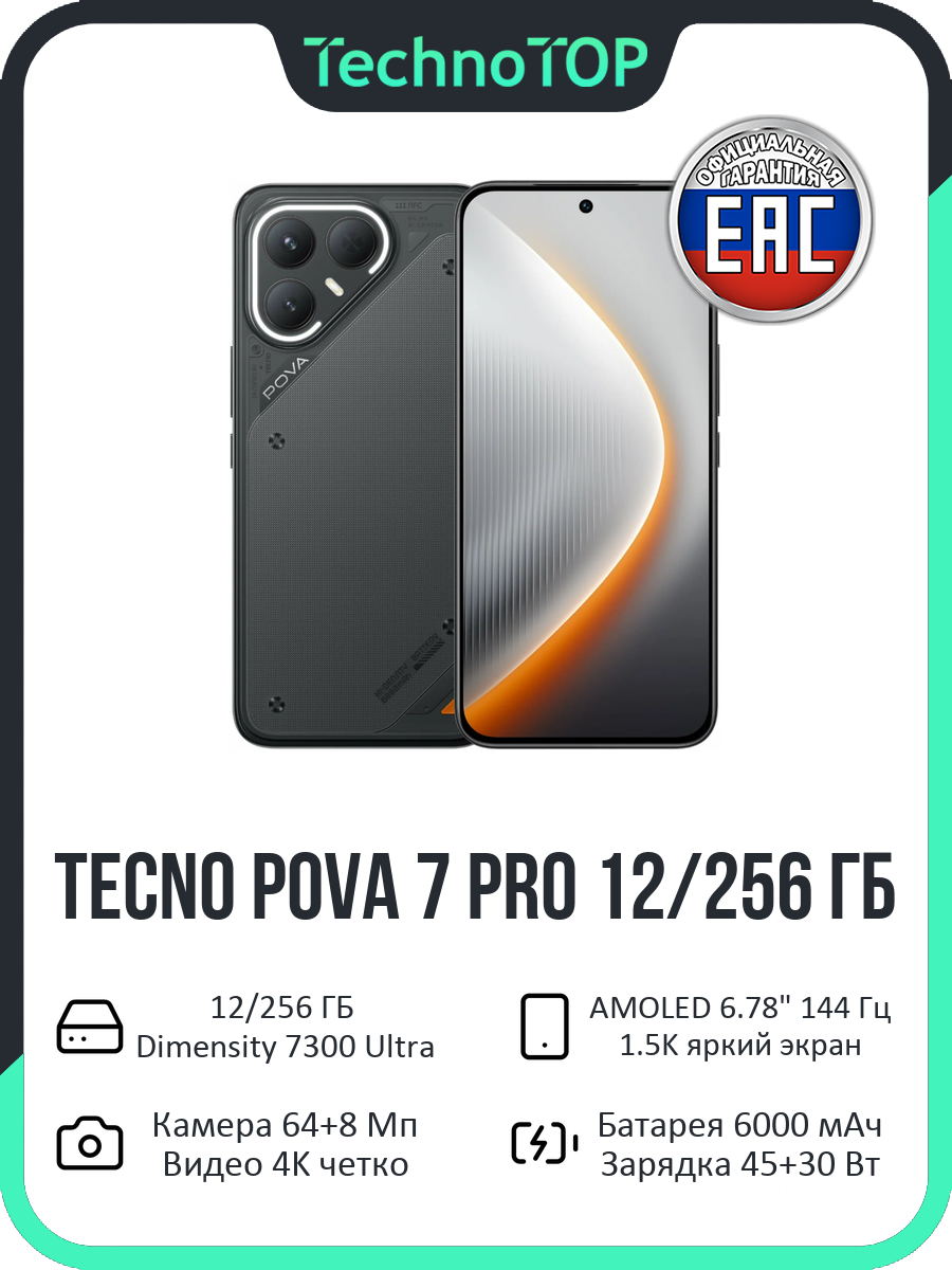 Смартфон Tecno POVA 7 Pro 5G 12/256 GB, Dual Nano Sim Geek Black (Черный) RU