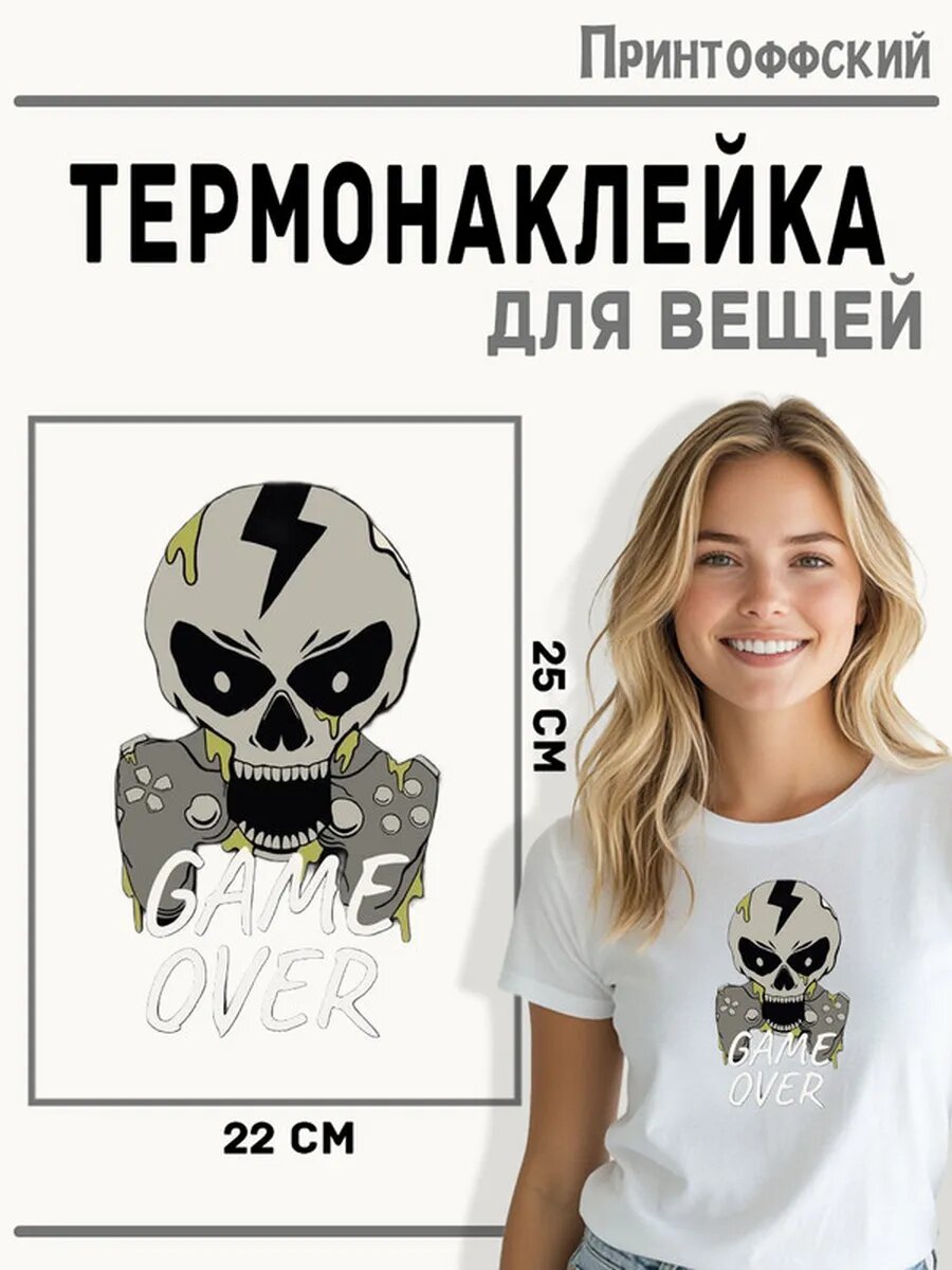 Термонаклейка для одежды и аксессуаров DTF-печать Game Over — фото 1