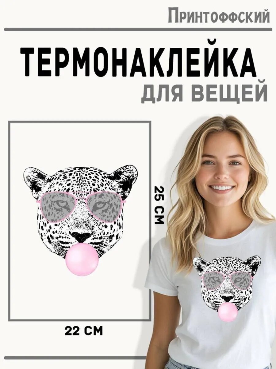 Термонаклейка для одежды и аксессуаров DTF-печать Леопард — фото 1