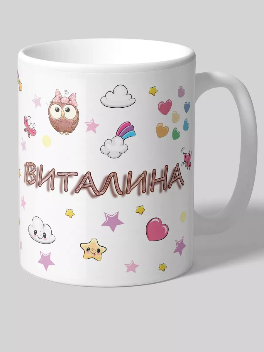 Кружка Виталина