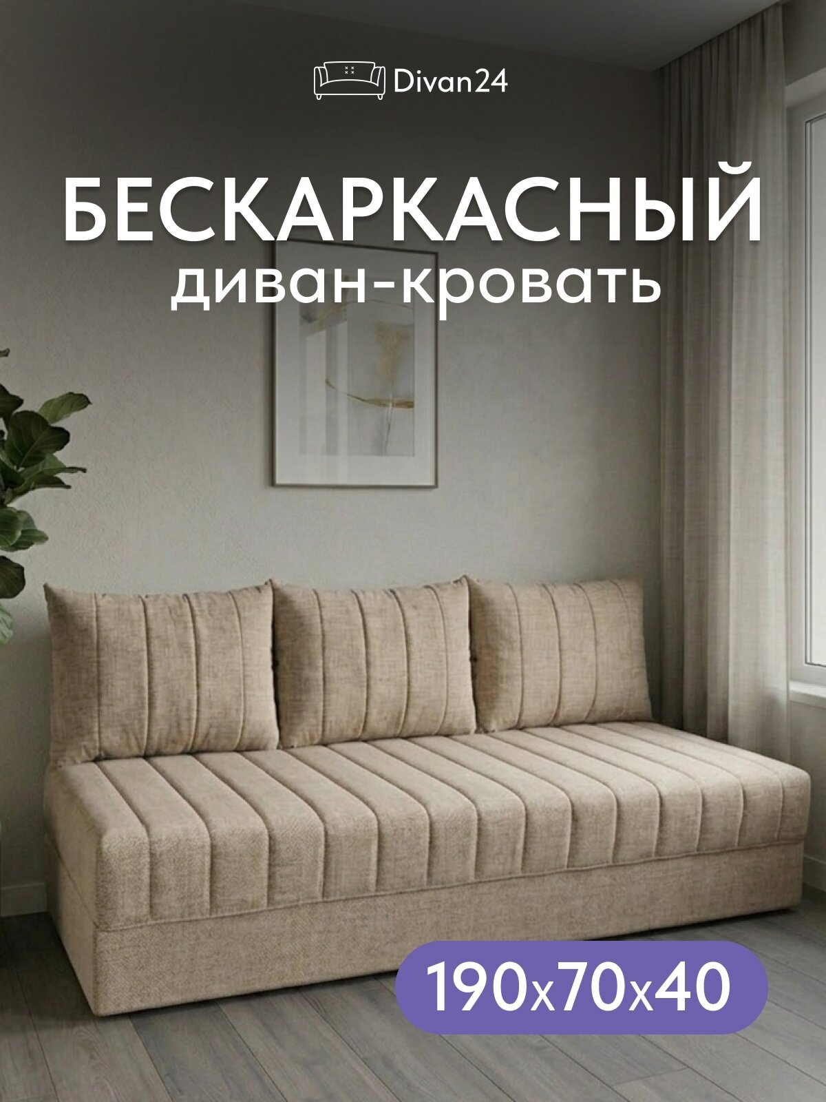 Бескаркасный диван "Гонконг плюс 03", мокко (Модерно 11)
