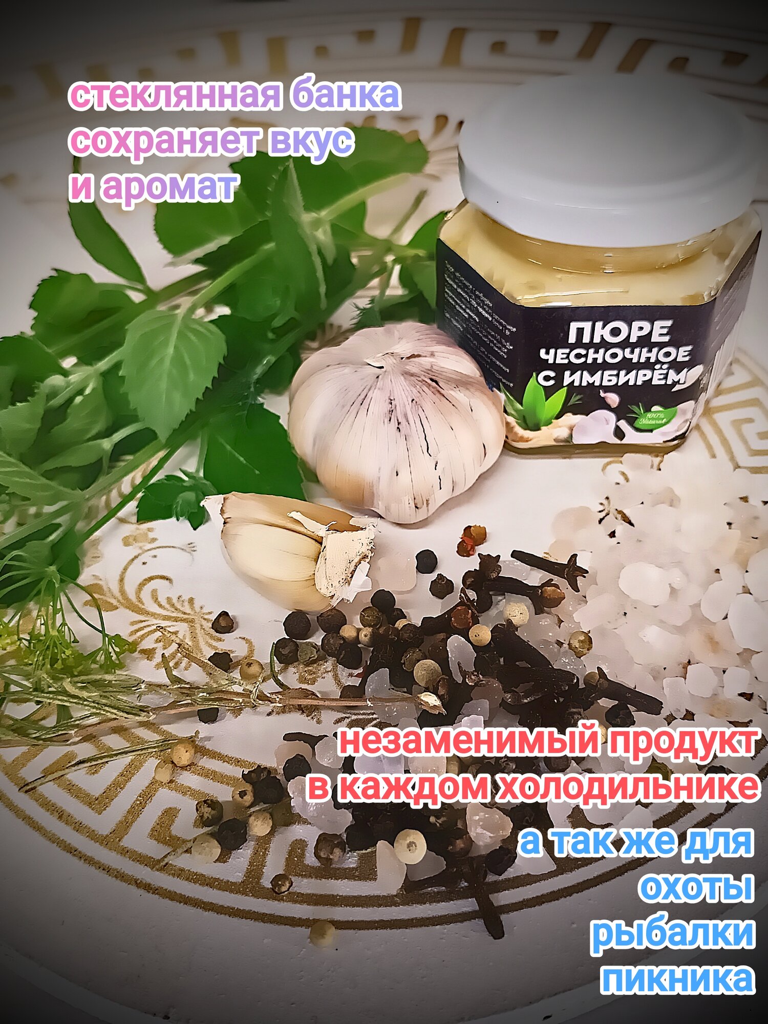 Пюре чесночное с имбирём — фото 1
