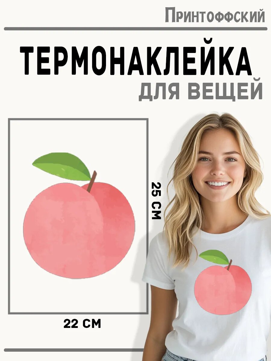 Термонаклейка для одежды и аксессуаров DTF-печать персик — фото 1