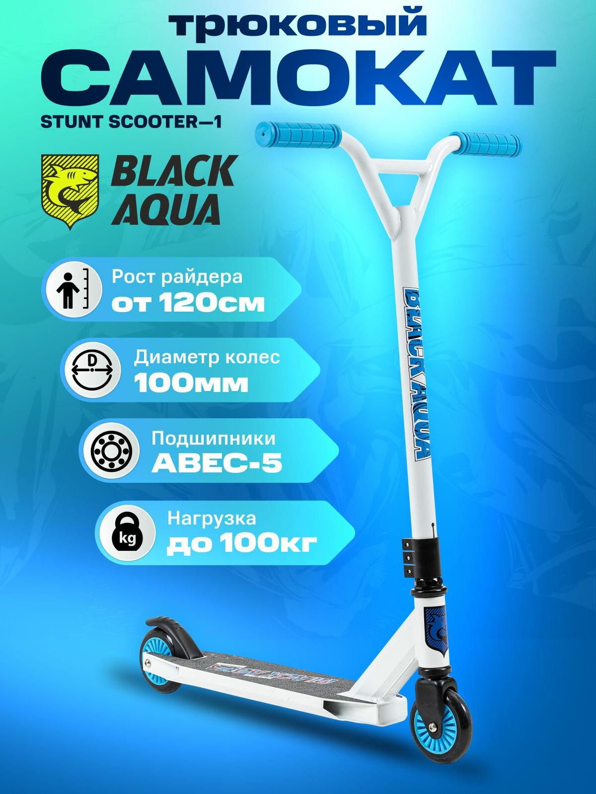 Трюковой самокат STUNT SCOOTER 1