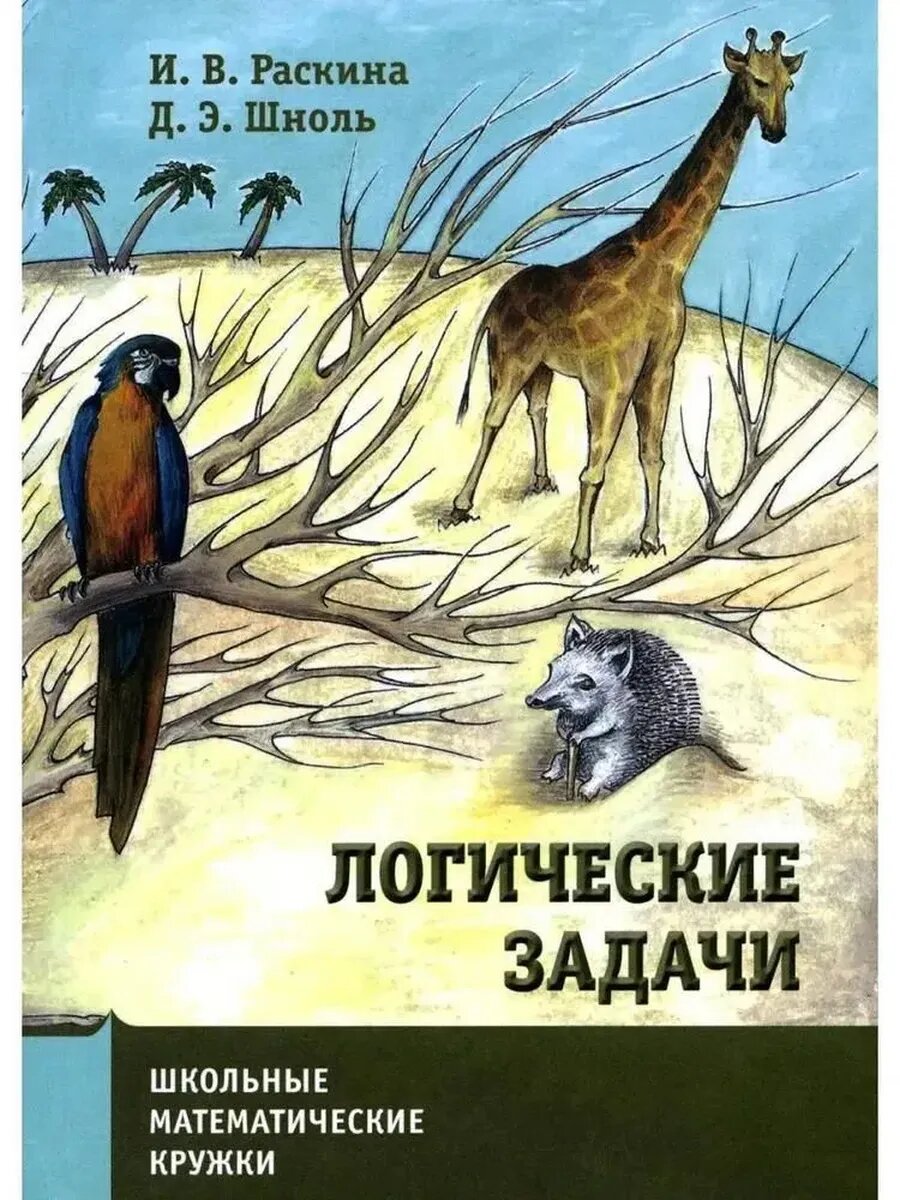 Логические задачи (10-е, стереотипное)