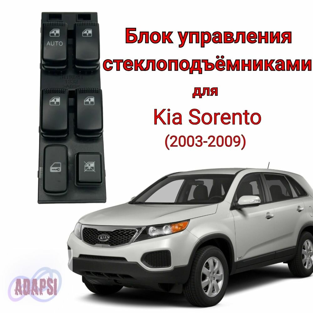 Блок стеклоподъёмников Kia Sorento 1 93570-3E410-BL