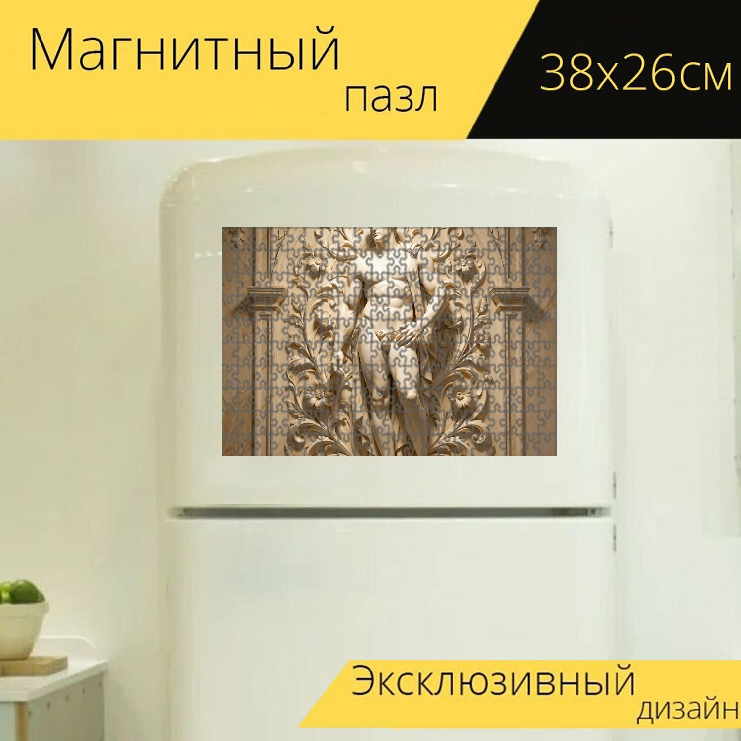 Магнитный пазл "Античная мраморная статуя мужчины. Элегантный классический образ в светлых бежевых тонах: мускулистая скульптура юноши в римском стиле, с." для интерьера, 38х26 см.