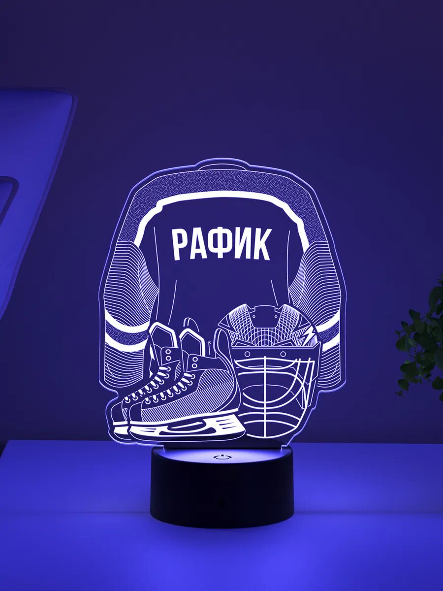 Ночник «Рафик - Хоккейная форма»