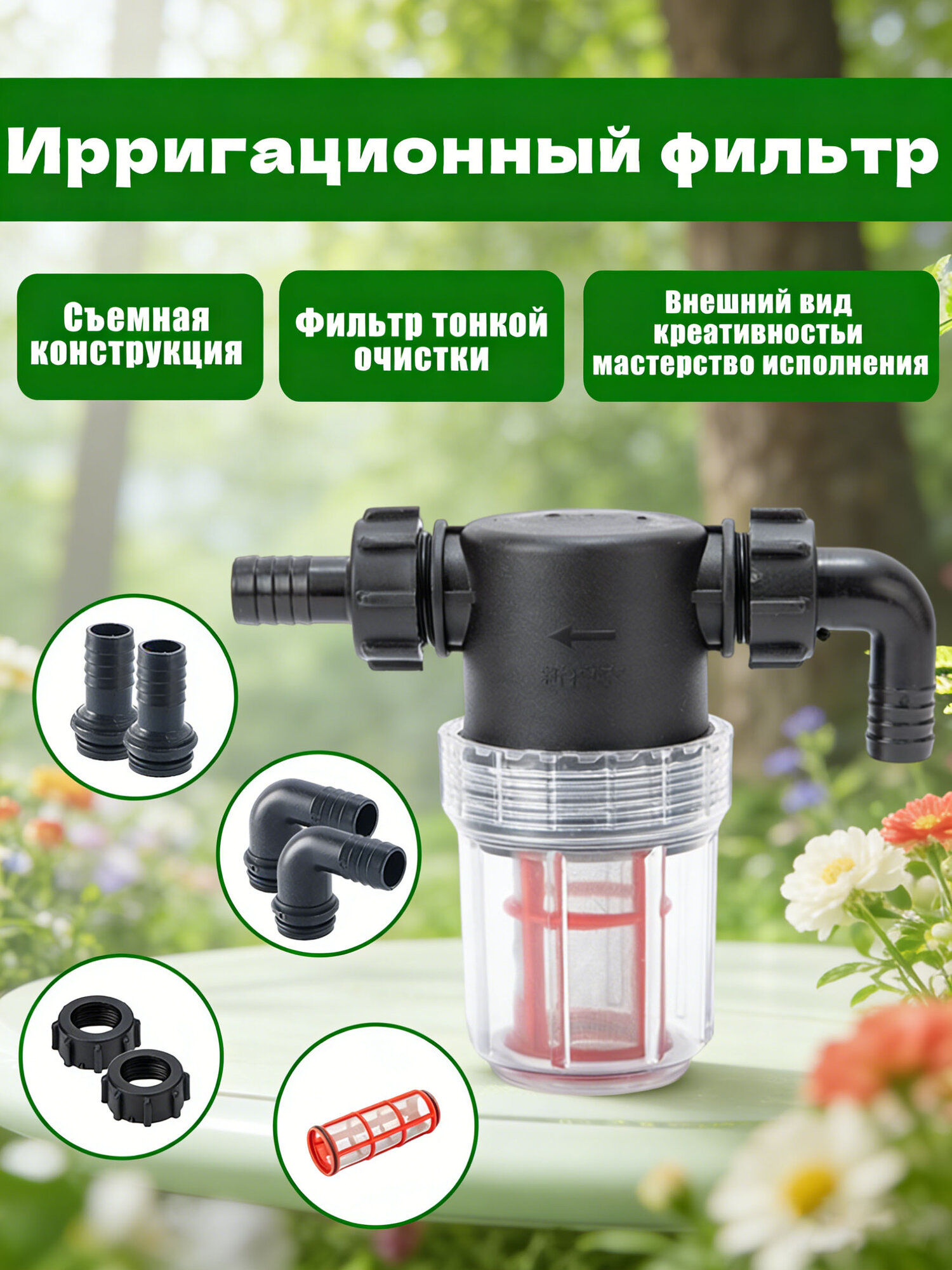 Фильтр для полива, фильтр сетчатый, система полива, ABS пластик