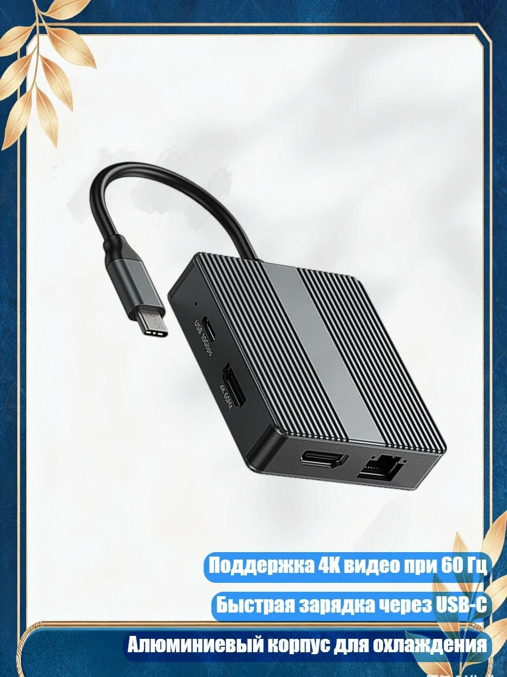 USB-C док-станция 7 в 1, HD706