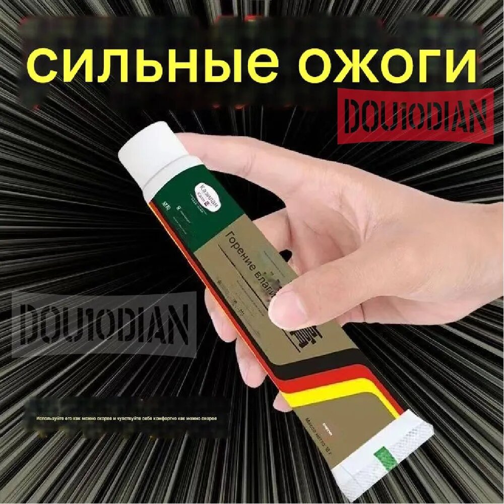 Мазь от ожогов Douiodian для лечения ожогов, 15 мл