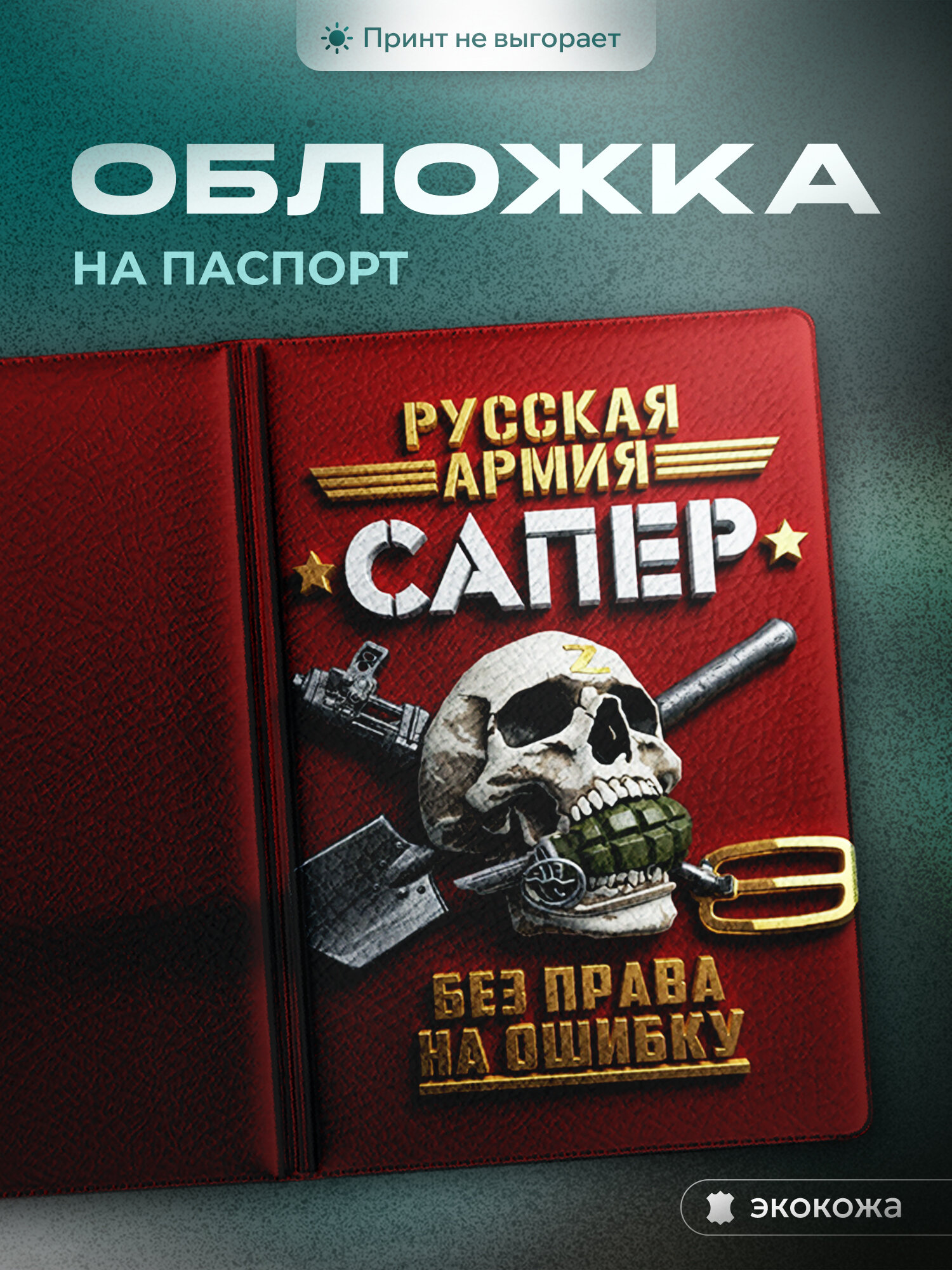 Обложка для паспорта