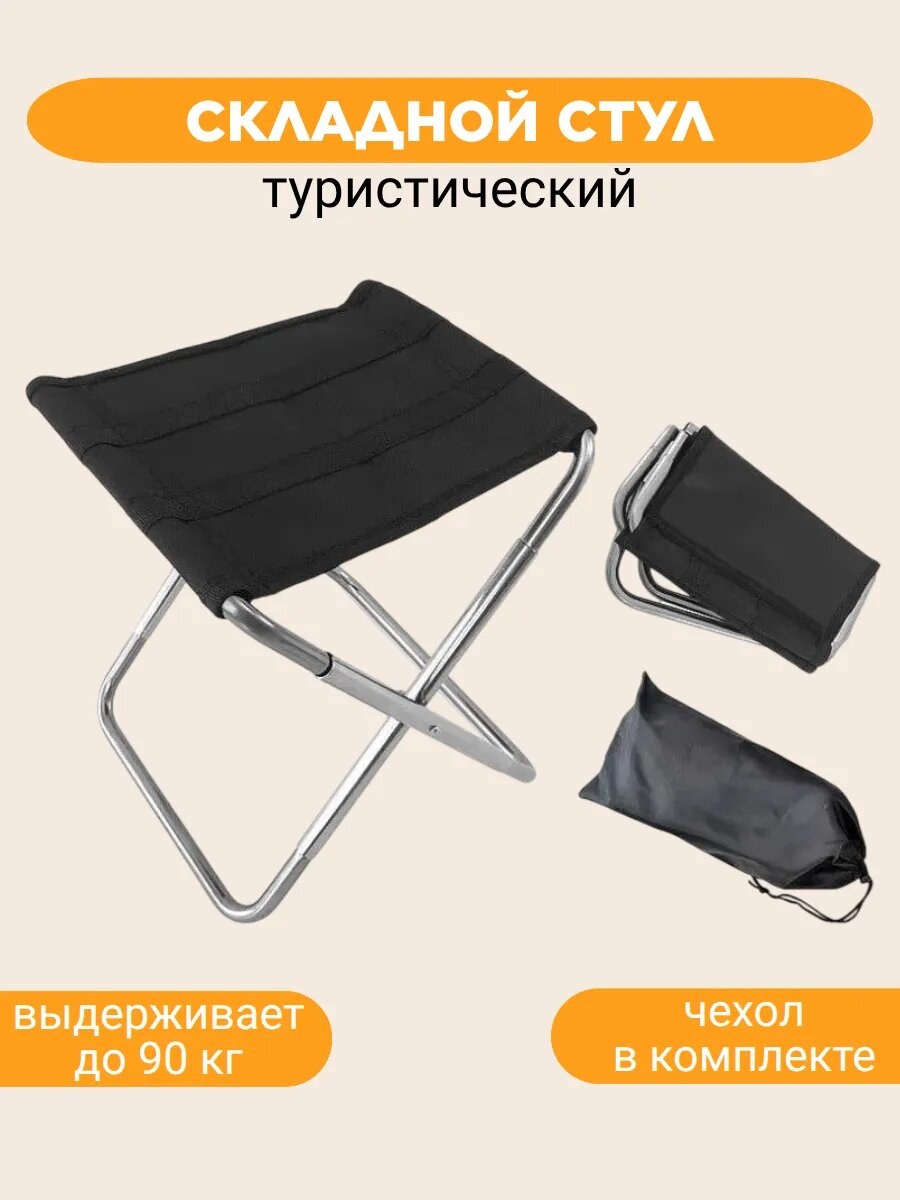 Стул туристический DomZone, складной, металлический каркас, ткань Оксфорд, серый, 22х24 см