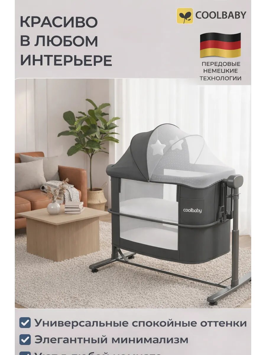 Колыбель приставная для новорожденных электронная кроватка