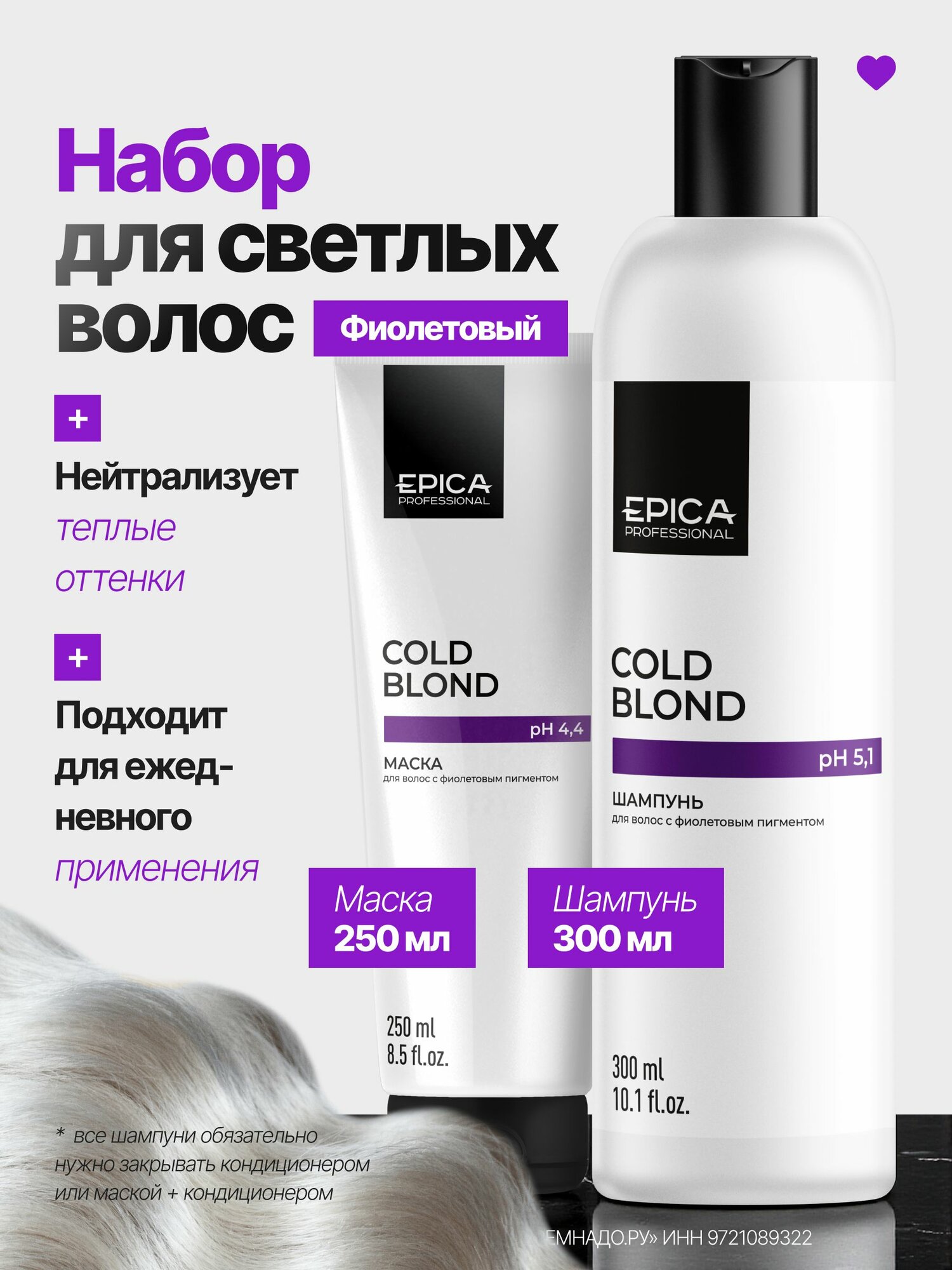 Epica Professional Набор для волос Cold Blond блонд: Шампунь 300 мл и Маска для волос 250 мл