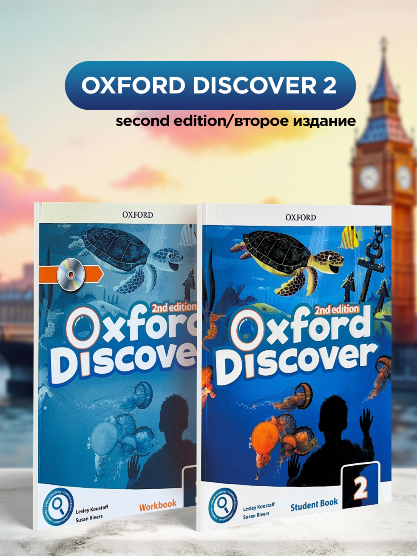 Oxford Discover 2, комплект: Student's Book (учебник) + Workbook (рабочая тетрадь) + диск