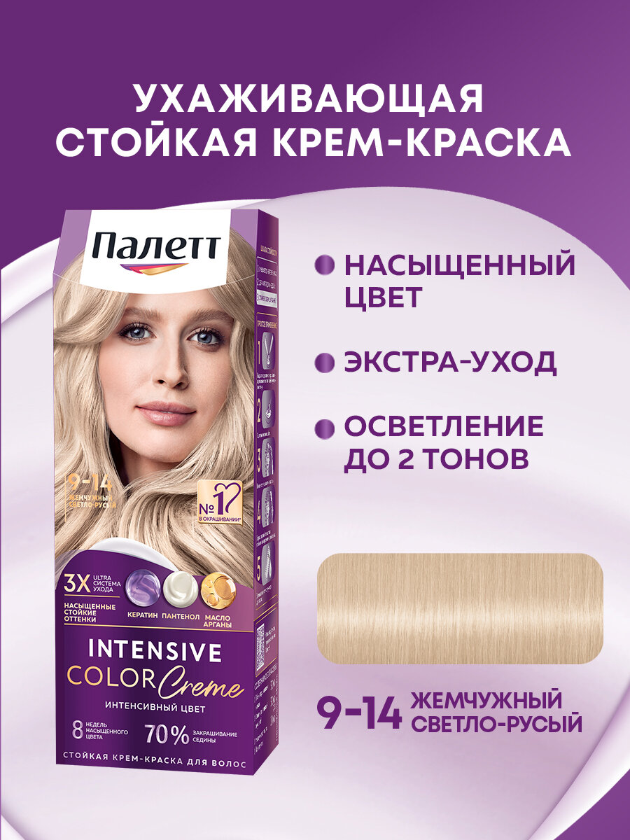 Палетт Стойкая крем-краска для волос Интенсивный цвет 9-14 Жемчужный светло-русый, 110 мл