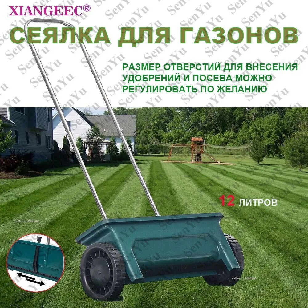 Разбрасыватель/Сеялка для газонов 12 л с регулировкой отверстий, Китай