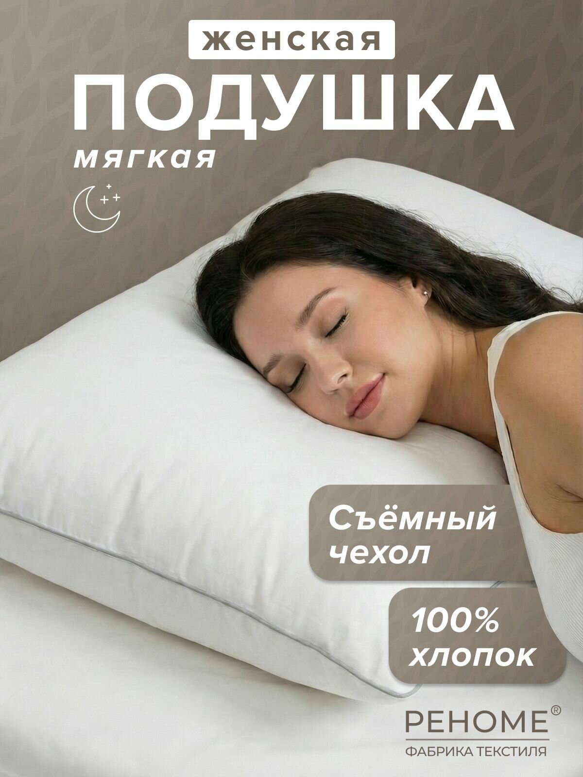 Женская мягкая Подушка 50х70 в хлопковом чехле "FOR WOMEN" с наполнителем "Лебяжий пух"