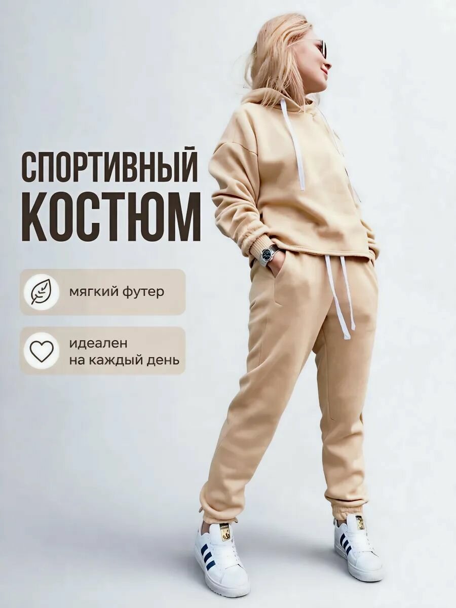 Костюм спортивный