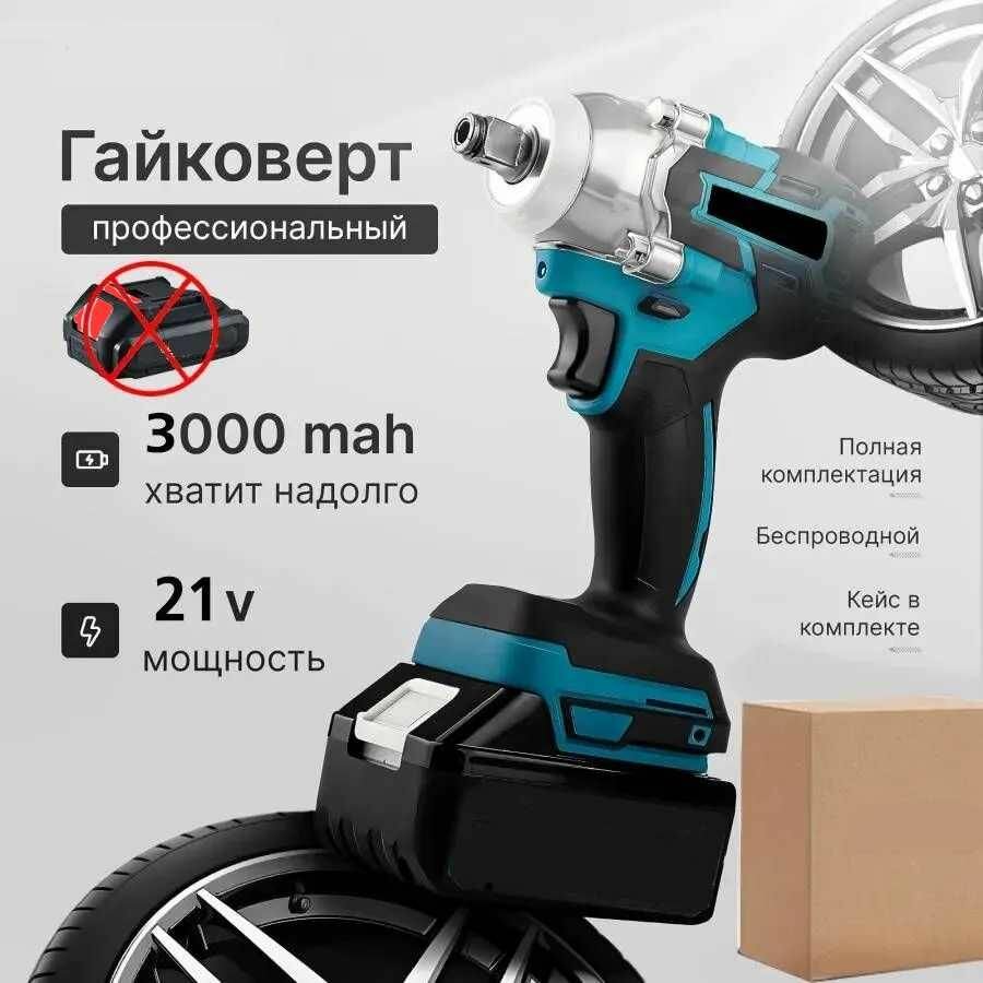 Гайковерт аккумуляторный ударный Бесщеточный двигатель Мощный гайковерт 1/2 дюйма 21 в 880N, Подходит для аккумулятора Makita 18 В.