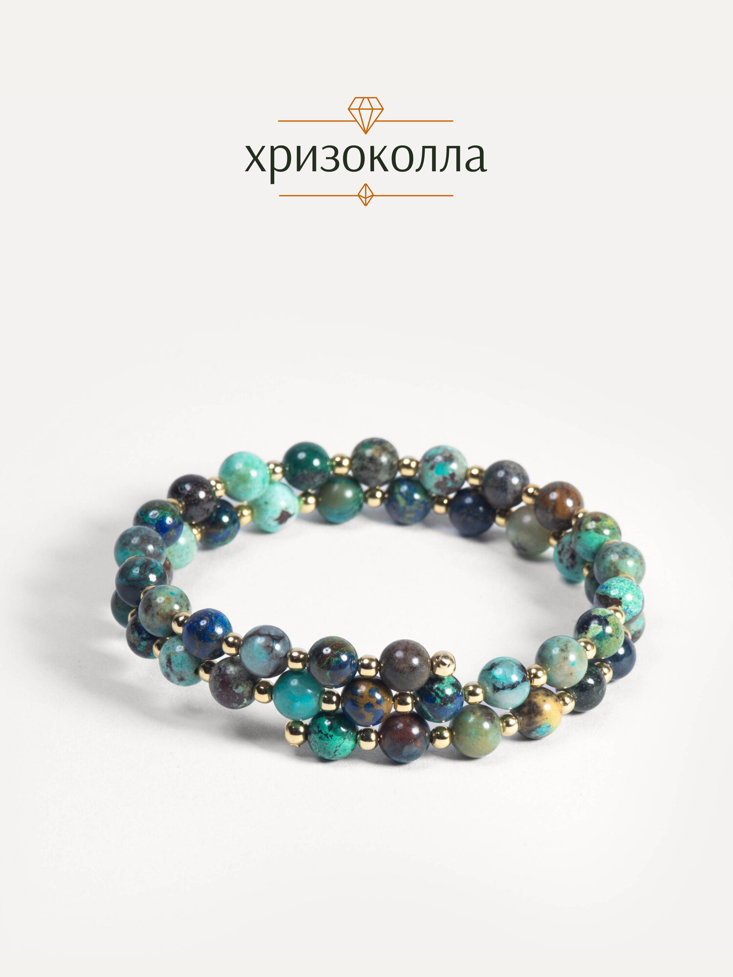 Жесткий браслет, хризоколла