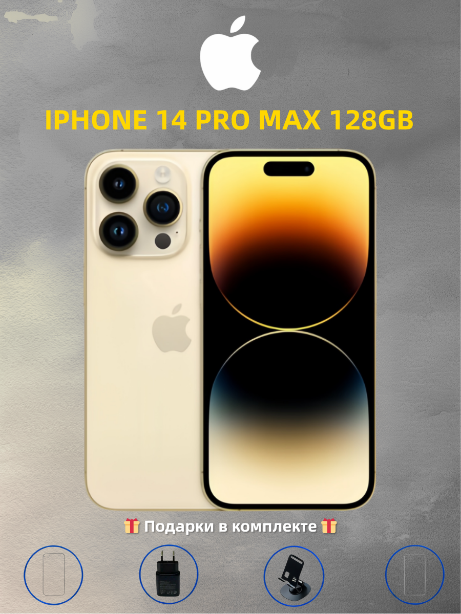 Смартфон Apple iPhone 14 Pro Max 128 ГБ, экран 6.7 дюйма, Поддерживает русский язык, 2 nanoSIM, золотистый